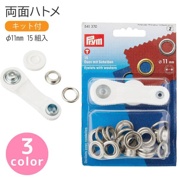 ハトメ金具。ハンマーがあれば打ち付けられるコマ付き（別売りでハンドプレス機もあります）■サイズ:φ11mm■内容:15組入、取り付け用キット付き※要ハンマー（別売りで専用ハンドプレス機がございます）VARIO ハンドプレス機取り付け対応商品...