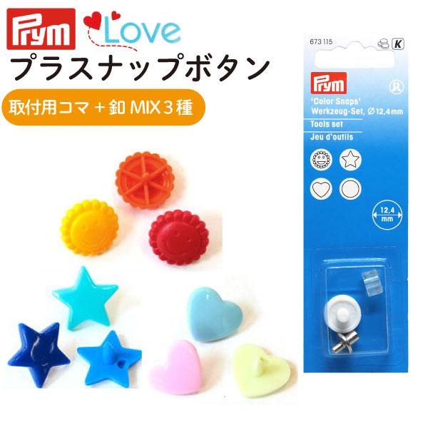 ■セット内容:・取付用キット プラスナップ用…1箱・補充用 ハート・スター・フラワー プラスナップMIXセット…各1袋計4点セット音が静かです。カシメなどを打ち付ける時の騒音が気になりません。厚い生地への取り付けも楽にできます！プラスナップ...