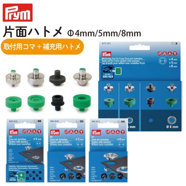 ■セット内容:・取付用コマ+ポンチセット 片面ハトメ用(4ｍｍ・5mm・8mm用各1セット)…1箱・補充用 片面ハトメ(4mm・5mm・8mm)…各1箱計4点セット音が静かです。カシメなどを打ち付ける時の騒音が気になりません。厚い生地への取...