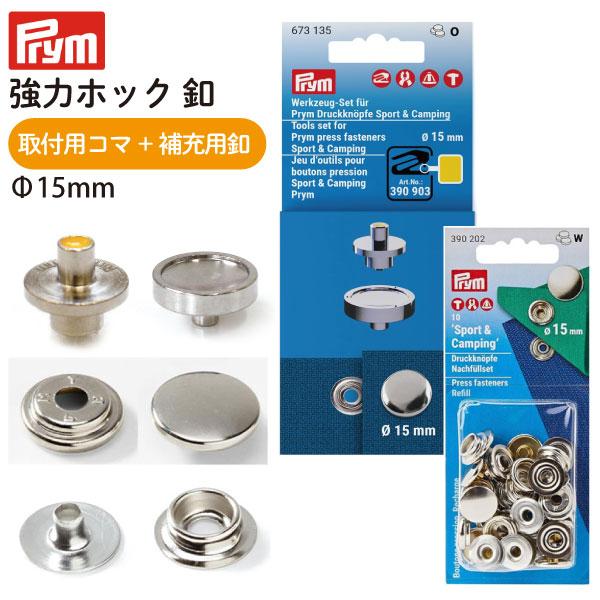 ■セット内容:・取付用コマ 強力ホックボタン用 (φ15mm)…1箱・補充用 強力ホックボタン(φ15mm)…1箱 10組入・ニッケル計2点セット音が静かです。カシメなどを打ち付ける時の騒音が気になりません。厚い生地への取り付けも楽にできま...