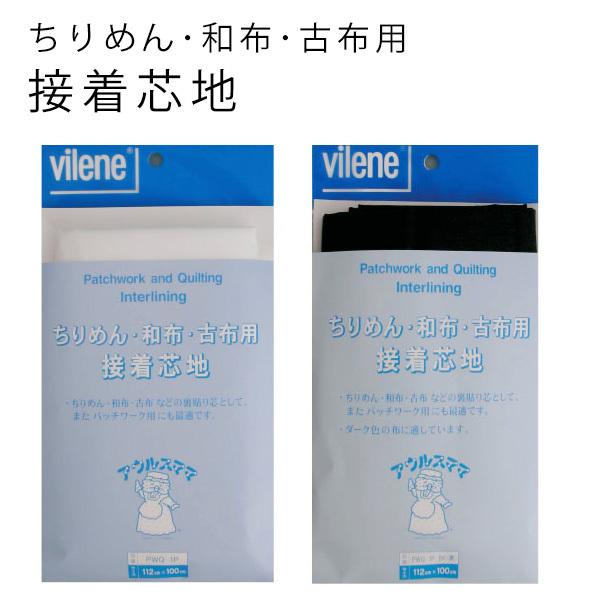 サイズ : 112cmｘ100cm/ちりめん・和布・古布などの裏貼り芯として、またパッチワーク用にも最適です。上手にはるために・アイロンはすべらせず、上から体重をかけるように押えます。・一ヶ所につき、しっかり約10秒押さえ上図のように貼り残...