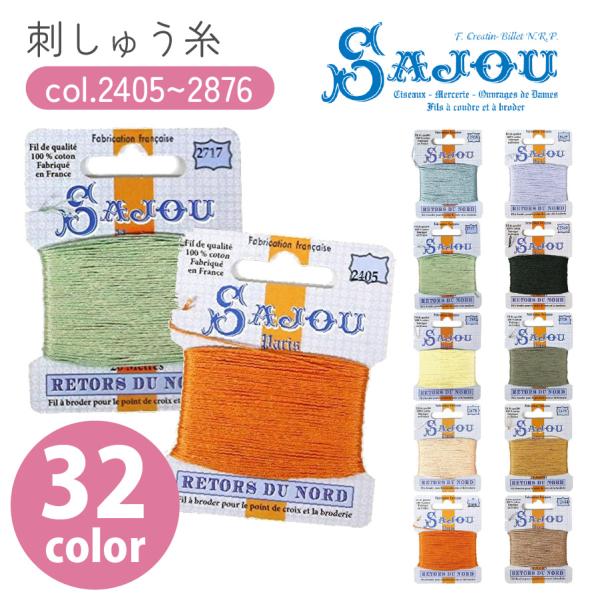 刺しゅう 手芸雑貨 クラシカル フランス刺しゅう糸 ハンドメイド 手芸 手作り 手づくり 手仕事 手しごと