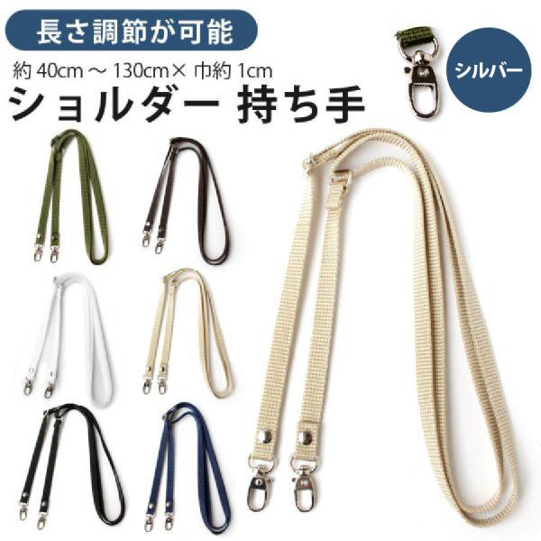 サイズ：全長：最大約130cm(ナスカンを含む)ナスカン部分：約H3.5xW1.6cm、持手の幅：約1cmナスカン付きで手作りのカバンやポーチ、スマホショルダーや携帯ストラップにもおすすめ。ちょこっと買い物に行く際に便利なサイズ感のポーチに...