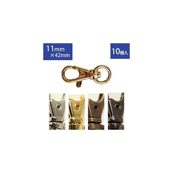 サイズ : 内径1.1x4.2cm入り数 : 10個素材: ダイキャストアウトドアバッグやカジュアルタイプのバッグ等に使われています。Dカンや角カンと組み合わせて、着脱自在に引っ掛ける事が出来ます。Dカンや角カンと組み合わせて、着脱自在に引...