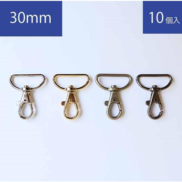 ■サイズ/30mm■入り数/10個■素材/ダイキャストアウトドアバッグやカジュアルタイプのバッグ等に使われています。Dカンや角カンと組み合わせて、着脱自在に引っ掛ける事が出来ます。パーツの組み合わせによりデザインも機能も満足！！