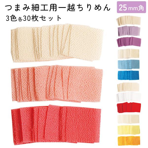 ■90枚入り(30枚×3色)・Aセット(17乳白、1白、4紅)・Bセット(17乳白、40淡紅梅、26薄紅)・Cセット(17乳白、24藤色、37藤紫)・Dセット(17乳白、8菜の花、21黄)・Eセット(17乳白、20空色、27露草色) ■素材...