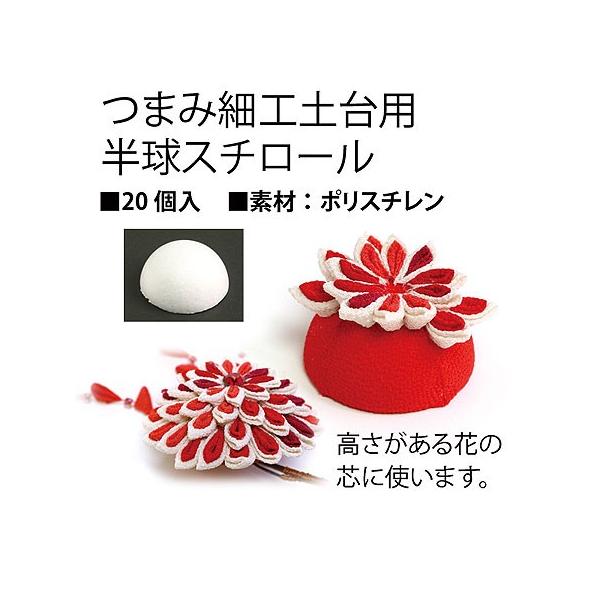 高さのある花の芯に使います。高低差を出した演出にも役立ちます。■素材：ポリスチレン■サイズ（約）：Φ４０ｍｍ■２０個入