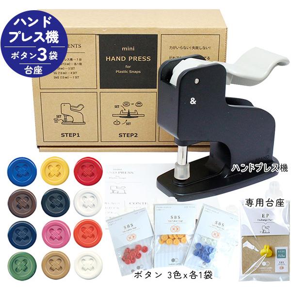 ■セット内容：サンボタン12組入…各1色×3袋台座11.5mm…1個プラスチックスナップ専用打ち具スターターセット…1セット