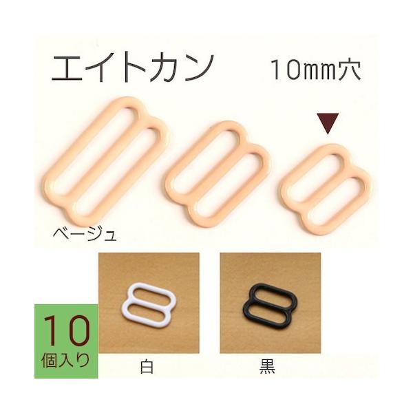 サイズ : 穴径3ｘ10mm　外径横12ｘ縦11mm入り数 : 10個入素材 : 金属下着やキャミソールに使われるパーツです。かわいい柄のテープや紐で、いろいろなストラップが作れます。