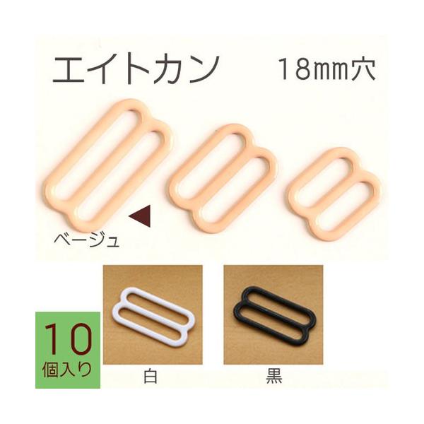 サイズ : 穴径3ｘ18mm　外径横21ｘ縦11mm入り数 : 10個入素材 : 金属下着やキャミソールに使われるパーツです。かわいい柄のテープや紐で、いろいろなストラップが作れます。