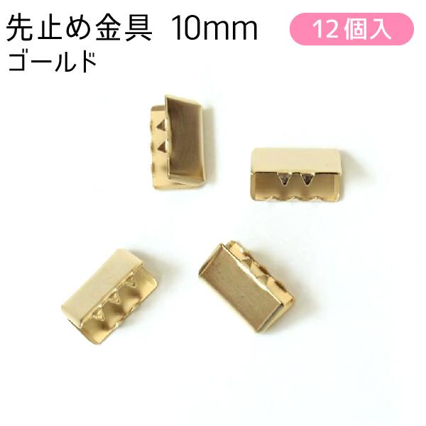 約W10×H8mm素材:鉄ツメ金具 飾りツメ 爪中 鉄製 接続金具 飾り金具 雑貨 ツメ付カシメ コーナー縁飾り チョーカー アクセサリー リボン 金具 先止め