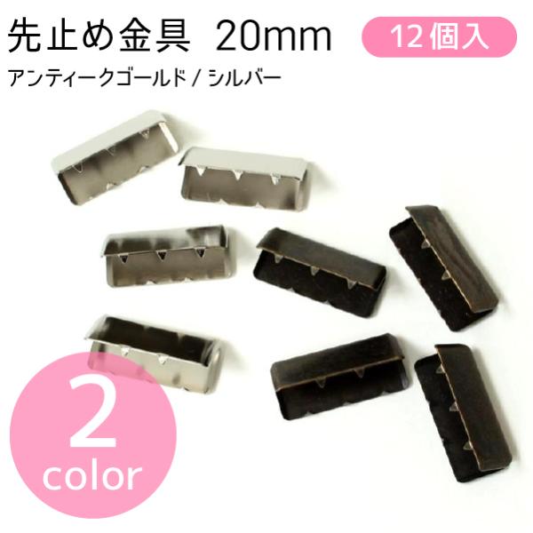 約W20×H9mm素材:鉄ツメ金具 飾りツメ 爪中 鉄製 接続金具 飾り金具 雑貨 ツメ付カシメ コーナー縁飾り チョーカー アクセサリー リボン 金具 先止め