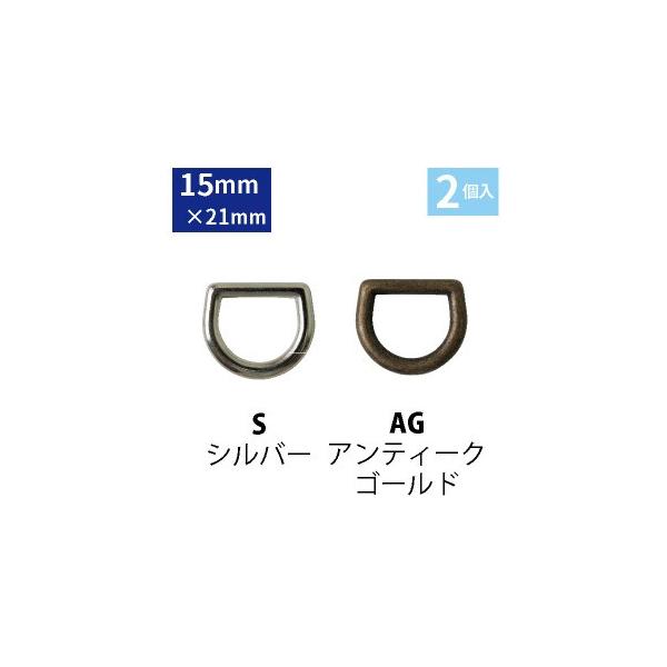 入数：2個入素材: ダイキャスト製造国：日本手芸用、バッグ用Dカン