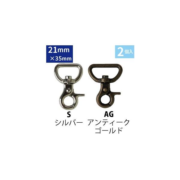 入数：2個入素材: ダイキャスト製造国：日本手芸用、バッグ用ナスカン
