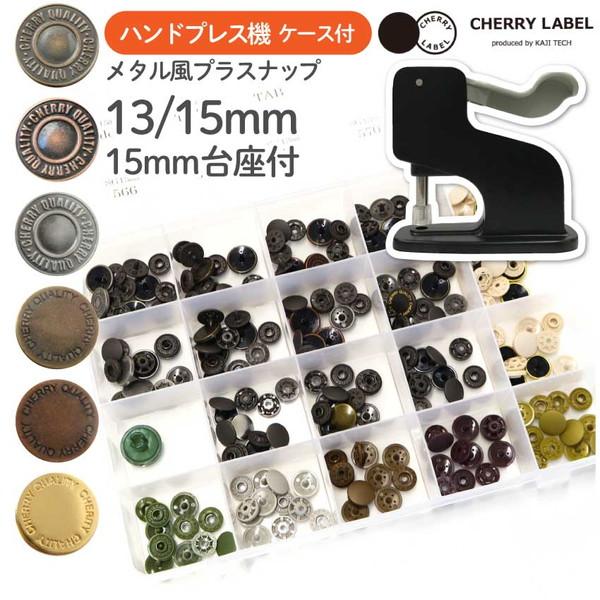 金属キャップを被せた金属ホック調プラスチックスナップです。従来の真鍮製ホックと比較して約2/1の軽量化を実現しました。金属のデザイン性と樹脂の軽さを両立した業界初のスナップ。金属キャップに施したメッキは、すべてニッケルフリー及び真鍮素材を使...