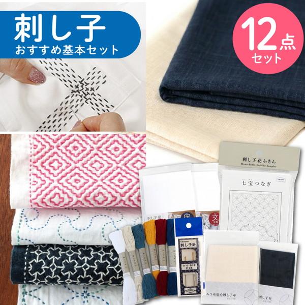 スタッフが厳選した 本当におすすめしたい刺し子用品セット。 [セット内容] ・OS-20M-（刺し子糸20m）（1・2・9・12・16・10） ・OHF-3（花ふきん 1枚入）・OSH1(刺し子針 フック式) ・KSC7190-(ムラ染刺し...