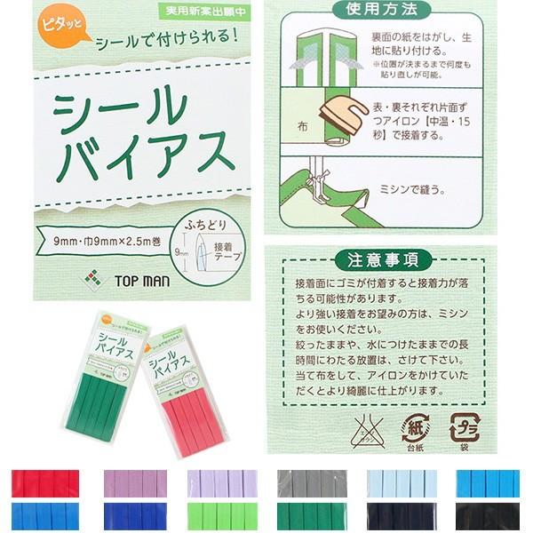シール付きなので「ピタッ」とつけられる♪■サイズ/出来上がり幅約9mm×2.5m■テープ素材/綿100%