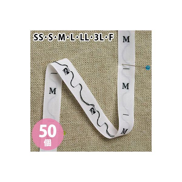 サイズ：約9mm巾×50個分/１巻　テトロン縫い込みタイプ素材：ポリエステル100％SS、S、M、L、LL、3L、Fの7サイズ展開。手づくりの服をワンランクアップ。洋服に直接縫い付けるタイプのタグです。
