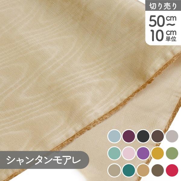 ■サイズ/巾91cm■素材/レーヨン100%バッグなどの裏地用の生地です。レーヨン100%のため水洗いや高温のアイロンはお避けください。※水洗いすると生地が縮みモアレ感がなくなります。【キーワード】レーヨン 裏地 シャンタン モアレ ホワイ...