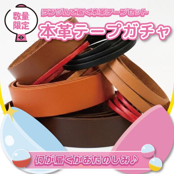 ＼手芸素材の宝探しガチャ／手芸材料・ハンドメイド資材をランダムに詰め合わせたお楽しみセットです。スタッフがセレクトした素材を中心に、リボン・パーツ・テープ・刺繍糸など作品づくりに使える資材をお届けします。「どんな素材が届くかな？」開けるまで...