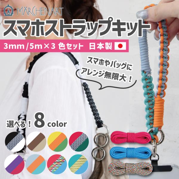 ■セット内容・パラコード3色×2m・丸カラビナ(LGK1)4個入・レシピ付き