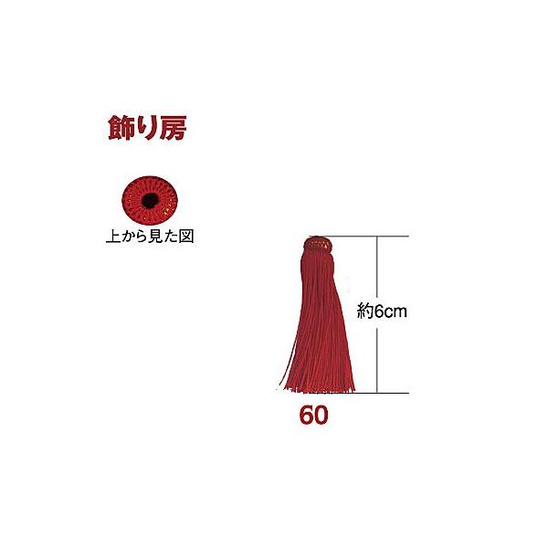 サイズ : 全長6cm入り数 : 2個多くの糸を束ねて、その先端を散らして垂らしたものです。房に飾りがついた物をタッセルと言います。房に付ける紐は江戸打紐細(EDH)がおすすめです。