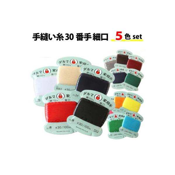 用途や目的で選べる充実の「ダルマ糸」シリーズ。コットン素材の生地へのボタン付け、一般補修用に最適な万能糸。■30番/細口■素材/綿100%■100m巻