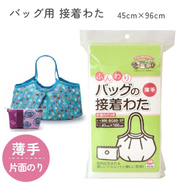 ハンドメイド 手芸 手作り 手づくり 手仕事 手しごと 芯 キルト綿 キルティング 生地