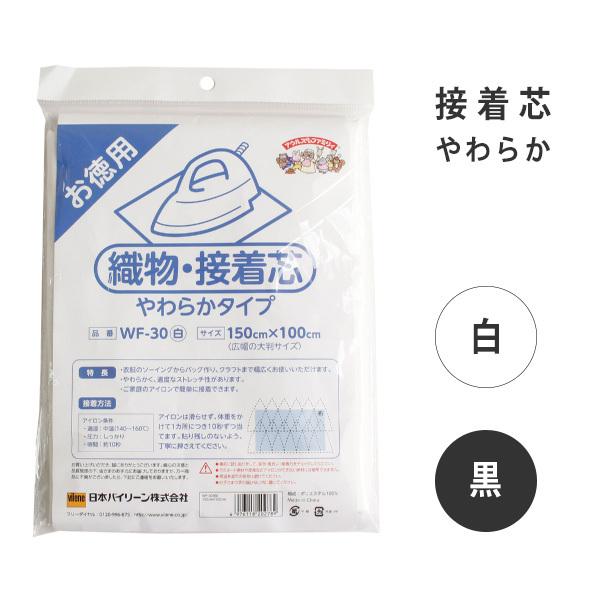 定番のJF不織布接着芯と並ぶ、お徳用の織物タイプ接着芯。ストレッチ性があり、ソフトでなめらかな風合い(PWQシリーズより少し硬めなイメージ) 洋裁(シャツ、ブラウス)など、バッグ、小物など。ニット時やちりめんをはじめ様々な素材に対応可。生地...