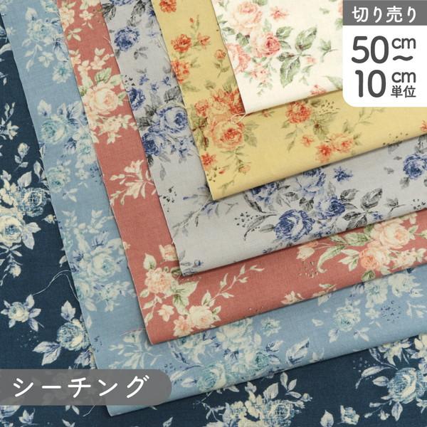 花柄 アンティーク 布 インテリア カット 切り売り フラワー