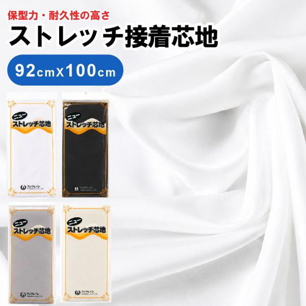 サイズ : 92cmX100cm素材 : ポリエステル100%型崩れ防止、仮止め、保形、補強等、幅広く活用出来ます。