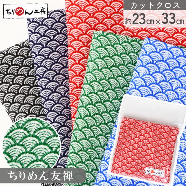 日本製 布地 カット生地 ハンドメイド 和雑貨 和小物 和風生地 手芸 材料和小物 着物 リメイク パッチワーク ハンドメイド