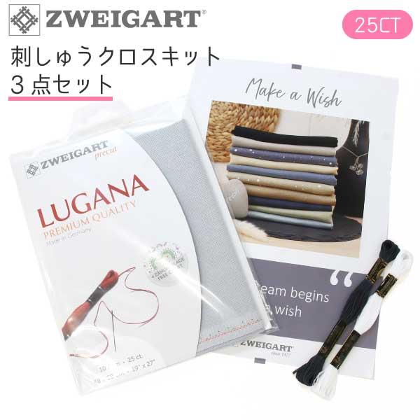 セット内容 ・クロスステッチ用図案：MAKE A WISH ・使用色のDMC25番糸：B5200 ・3799 ・ZWEIGART 刺しゅうクロス 25CT LUGANA 48×68cm素材：綿52% モダール48%  目数：10目/1cm原...