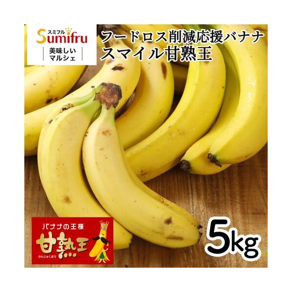 甘熟王の農園は、フィリピン ミンダナオ島 アポ山系など標高700m前後の高地。朝と夜の気温差が大きいため育成期間が通常のバナナ約10ヶ月に対し、甘熟王は約14ヶ月前後と長く、この差により、多くのデンプン質が蓄えられ、甘いバナナに育ちます。パ...
