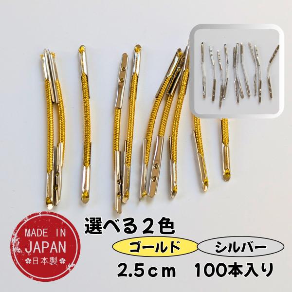 両端金具付きゴム  梱包 つまみ細工 フィギア 包材 ハンドメイド 資材 ラッピング 手作り ゴールド シルバー2.5cmのゴールドとシルバーの２種類つまみ細工、フィギア、箸など包材として利用されています。ゴムなので多少の伸び縮みすることが...