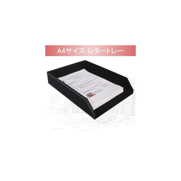 【A4サイズ　レタートレイ】汎用性が高いA4サイズです。A4サイズの本やファイルも収納出来る大きさです。【PUレザー製】高品質のPUレザー製です。細部まで丁寧に仕上げられています。オフィスや店舗、自宅でワンランク上のレタートレイはいかがでし...