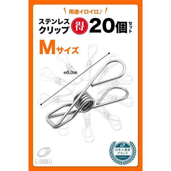 この商品について【強力なグリップ力】強力なバネを採用しているのでグリップ力が強く、突然の強風でも洗濯物が飛ばないので安心です。【ステンレス製で錆びにくい】耐久性・耐水性に優れているステンレス製です。プラスチックと違い、紫外線や雨による劣化が...
