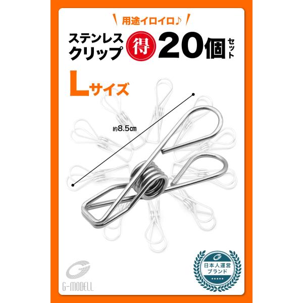 この商品について【強力なグリップ力】強力なバネを採用しているのでグリップ力が強く、突然の強風でも洗濯物が飛ばないので安心です。【ステンレス製で錆びにくい】耐久性・耐水性に優れているステンレス製です。プラスチックと違い、紫外線や雨による劣化が...