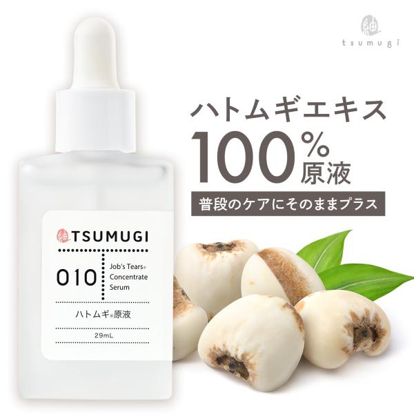 幅広い支持を集める美容成分・ハトムギエキス（ハトムギ種子エキス）が100%原液で登場！●北海道産ハトムギが持つアミノ酸、ビタミンB群などの豊富な栄養素がしっとり保湿、古い角質をケアしてなめらか肌に導きます。●原液だから化粧水などの普段のスキ...