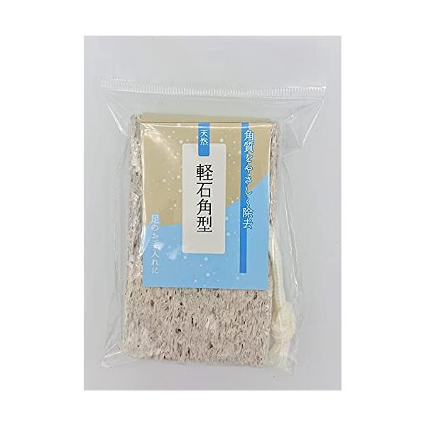 ★併売のため、在庫切れの際はご了承ください。発送委託により倉庫業者がお届けする場合がございます★天然軽石　角型　紐付き　国産　指宿海岸幾千年の火山活動により噴出され、海岸に打ち上げられた粗目の純天然の軽石です。角質化したカカトの皮膚やマメ・...