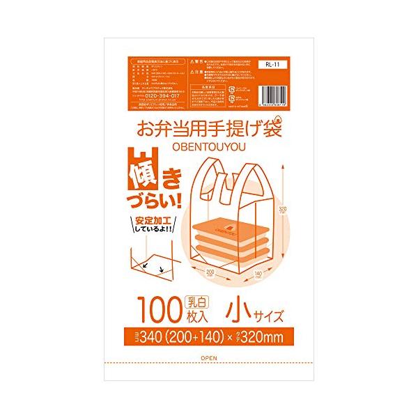 ★併売のため、在庫切れの際はご了承ください。発送委託により倉庫業者がお届けする場合がございます★■傾きづらいお弁当袋小サイズ【乳白】【100枚入り】0.013mm厚■サイズ：横34cm、高さ32cm　■厚み：0.013mm
