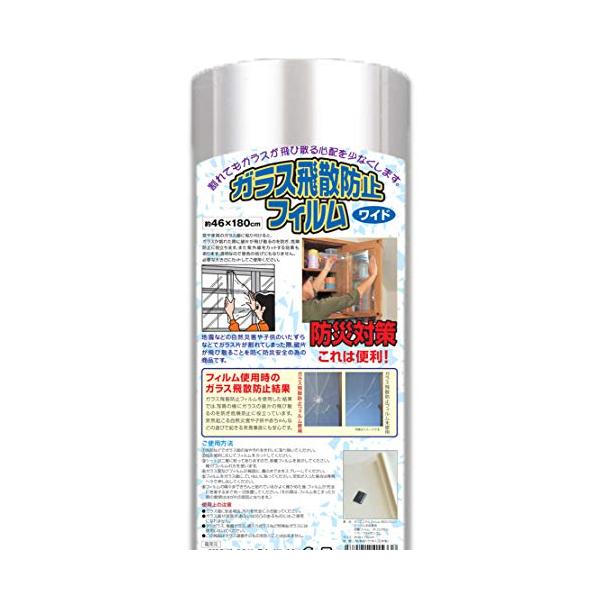 ★併売のため、在庫切れの際はご了承ください。発送委託により倉庫業者がお届けする場合がございます★割れたガラスの飛び散りによる危険防止に! 防災対策! 地震・台風などの 自然災害 や子供のいたずらなどでガラスが割れた際に破片が飛び散るのを防ぎ...
