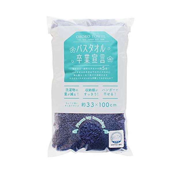 ★併売のため、在庫切れの際はご了承ください。発送委託により倉庫業者がお届けする場合がございます★バスタオル（ロングフェイスタオル）サイズ：約33×100cmカラー：インディゴ材質：綿100％（20/1 甘撚糸使用）日本製