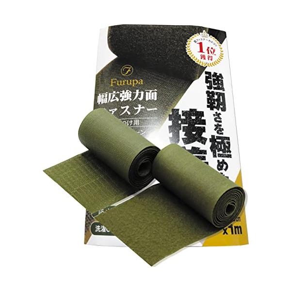 ★併売のため、在庫切れの際はご了承ください。発送委託により倉庫業者がお届けする場合がございます★オリーブグリーン色のオス（フック）1本、メス（ループ）1本の2本セット高品質モヘアタイプでハードな使用に耐える超強力な接着仕様10センチの幅広タ...