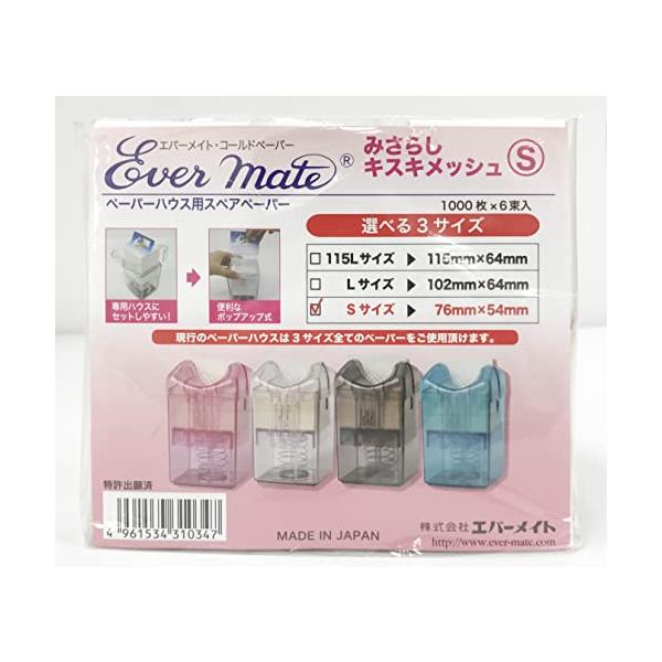 ★併売のため、在庫切れの際はご了承ください。発送委託により倉庫業者がお届けする場合がございます★米正 ペーパーハウス用スペアペーパー キスキメッシュ ショートサイズ 1000枚入×6束