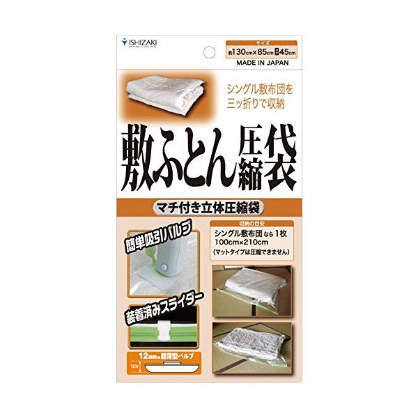★併売のため、在庫切れの際はご了承ください。発送委託により倉庫業者がお届けする場合がございます★シングル敷きふとん用圧縮袋；1枚入、【商品サイズ】（幅）130cm×（深さ）85cm×（底マチ）45cm押入れにスッキリ収まる底マチ付の布団圧縮...