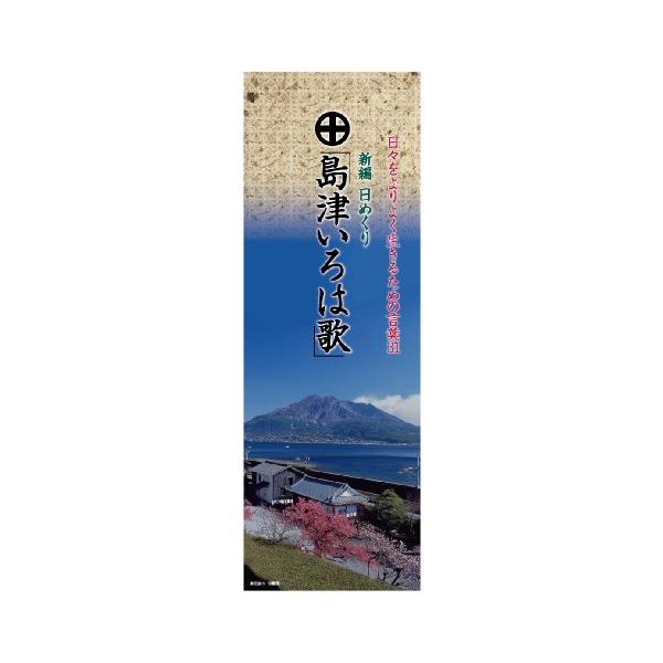 ★併売のため、在庫切れの際はご了承ください。発送委託により倉庫業者がお届けする場合がございます★新編日めくり島津いろは歌 ([実用品])