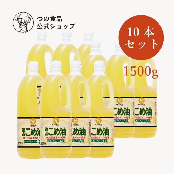 【発売日：2022年09月01日】料理が美味しくなるのはもちろん、米ぬか由来の栄養成分はレギュラーのこめ油(米油)以上。だから健康を気づかう方にもぴったり。さらりとうまい風味が気に入って、逸品こめ油(米油)に乗り換える方が増えています。食材...