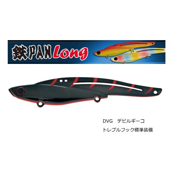 ジャクソン (Jackson) 鉄PAN ロング メタルバイブ 鉄板 ルアー 青物 シーバス ロックフィッシュ大人気鉄PAN Vibのサイズアップモデルが登場!　110〜115ｍｍのロングボディにバランス良く配置したウエイトは、抜群の飛距離...