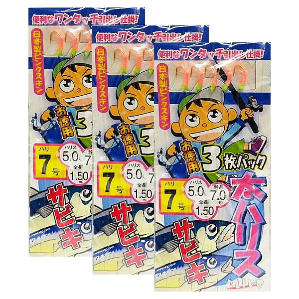fivestar ALIVE ウェーブギア アライブ アジ イワシ サバ サビキ 波止 堤防 仕掛け太ハリスサビキお徳用 3枚パック便利なワンタッチ引き出し仕掛け！日本製ピンクスキン【4号】ハリ4号、ハリス3.0号、幹糸5.0号、全長1.3...
